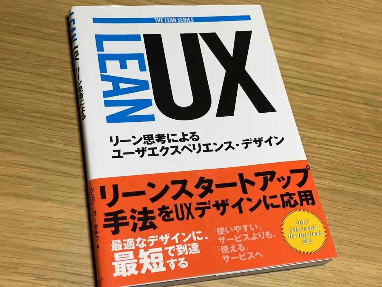 書評: Lean UX ―リーン思考によるユーザエクスペリエンス・デザイン (THE LEAN SERIES) · Antarctic Char